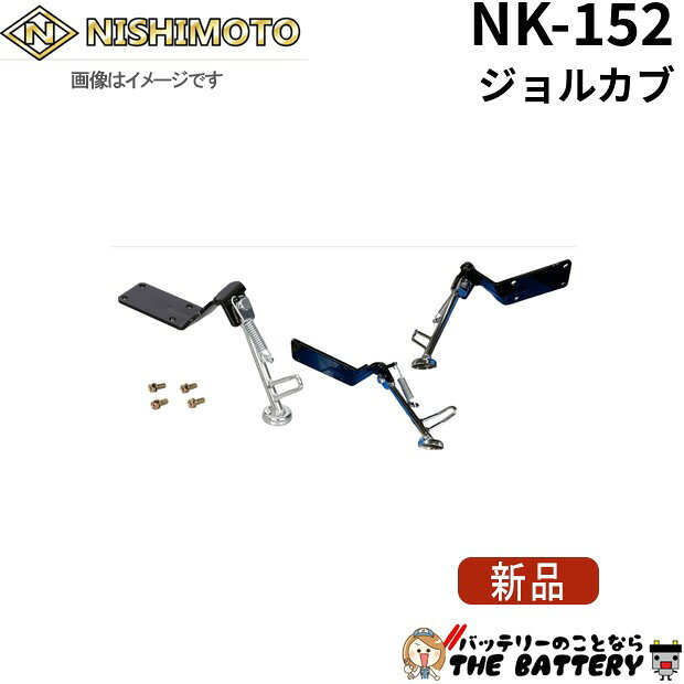.商品概要 ■ NK-152/ジョルカブ ニシモト/サイドスタン/西本/NISHIMOTO/ホンダ/ジョルカブ(AF53) メーカー 西本工業 品番 NK-152 状態 新品 備考 ※ご注文後の変更やキャンセル不可。 ※商品画像...