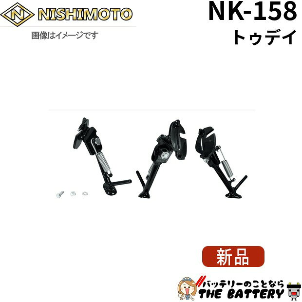 .商品概要 ■ NK-158/トゥデイ ニシモト/サイドスタンド/西本/NISHIMOTO/ホンダ/トゥデイ(NVS50・NFS50共通)(AF61/AF67) メーカー 西本工業 品番 NK-158 状態 新品 備考 ※ご注文...