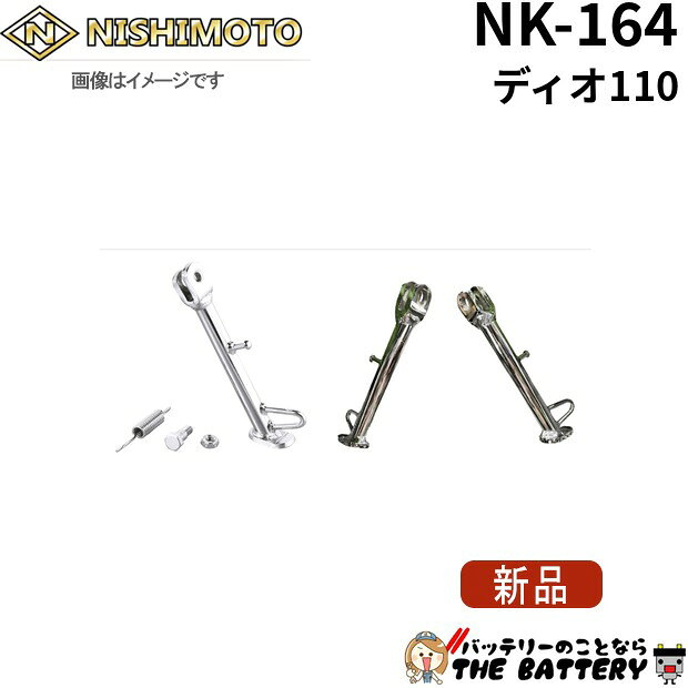 .商品概要 ■ NK-164/ディオ110 ニシモト/サイドスタンド/西本/NISHIMOTO/ホンダ/ディオ110(JF31) ※フレームにブラケット付 メーカー 西本工業 品番 NK-164 状態 新品 備考 ※ご注文後の変...