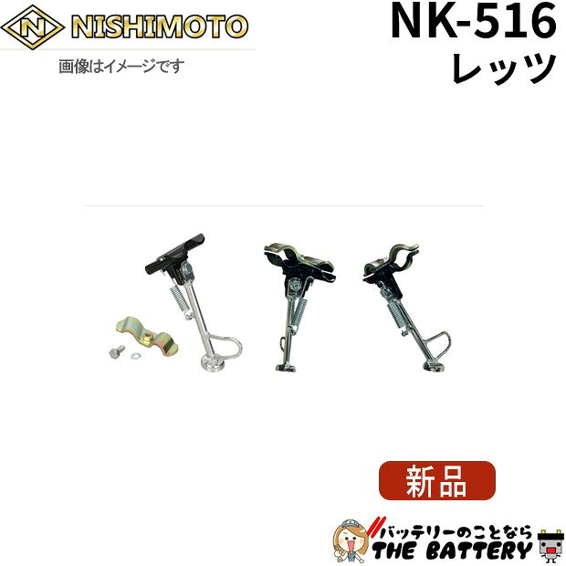 .商品概要 ■ NK-516/レッツ ニシモト/サイドスタンド/西本/NISHIMOTO/レッツ(CA1KA/CA1KB) 車体ブラケット無/スズキ メーカー 西本工業 品番 NK-516 状態 新品 備考 ※ご注文後の変更やキ...