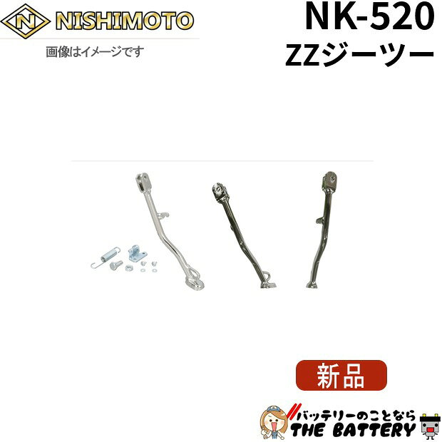 .商品概要 ■ NK-520/ZZジーツー ニシモト/サイドスタンド/西本/NISHIMOTO/ZZジーツー(CA1PB) 車体ブラケット有/スズキ メーカー 西本工業 品番 NK-520 状態 新品 備考 ※ご注文後の変更やキ...