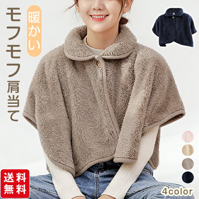 カラー：ピンク ベージュ ネイビー ブラウン サイズ：フリー 素材:ボリエステル 毛布のような肌ざわり 衿付きで首元も暖かい。 冷えやすい肩先から暖かく包み込みます。 軽くて動きやすい サッと羽織ってさっとお家仕事 腕を動かしやすく 前開き...