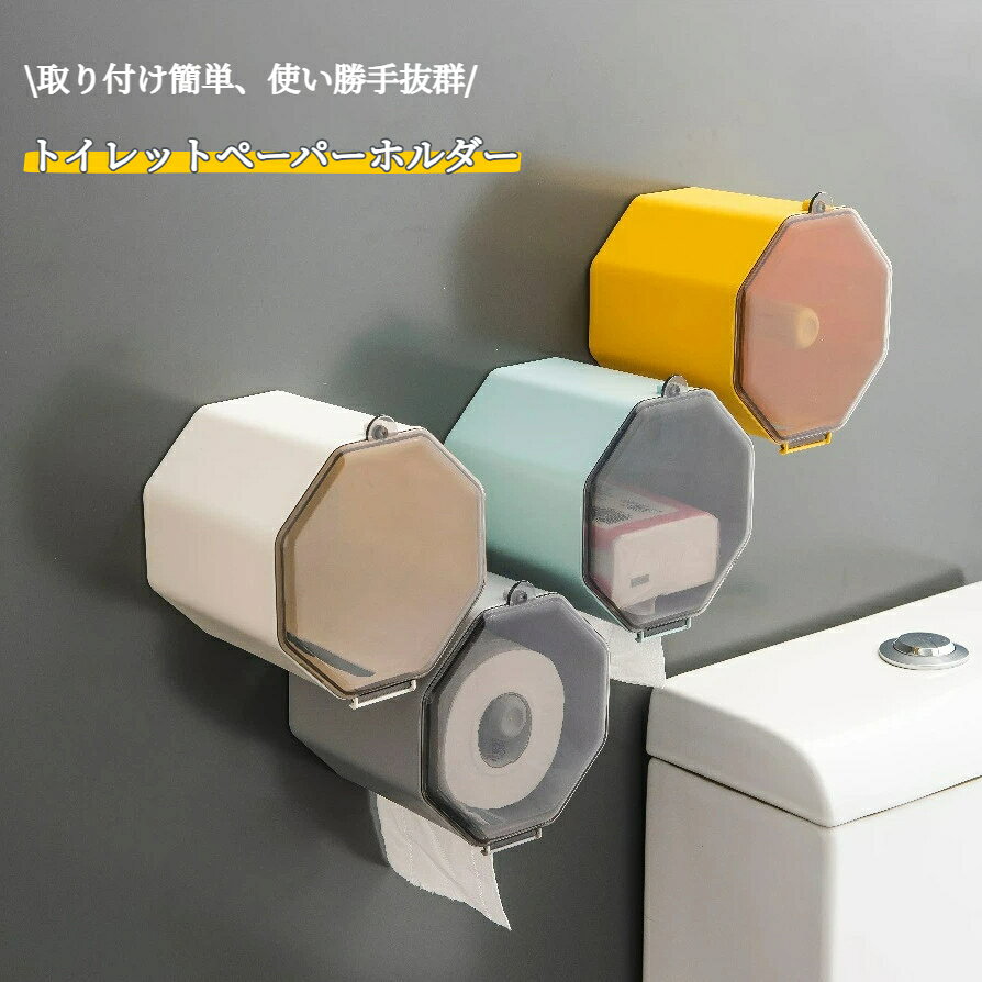 素材:ABSPOINT01 八角おしゃれデザイン4色展開幾何学的な八角フォルムでトイレ空間をおしゃれに演出。ホワイトグレーブルーイエローの4カラーからお選びいただけます。POINT02 透明フタ防水防塵透明カバー付きで水しぶきホコリをブロッ...