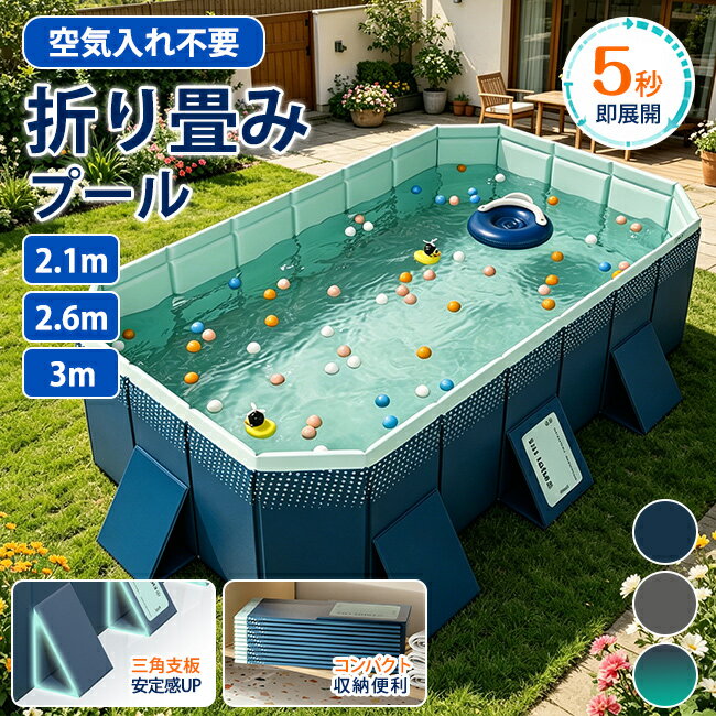 商 品 詳 細 商品名 プール折りたたみプール 空気入れ不要 2.1m 2.6m 3m 家庭用折り畳みプール 大型 大人 子供用 キッズ 子ども キッズプール 砂 庭 夏 暑さ対策 アウトドア 遊び 水泳 水風呂 商品仕様 カラー：グレー ...