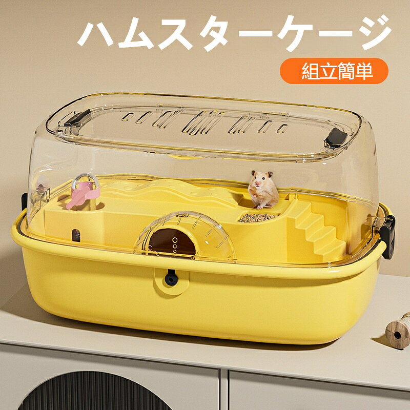 材質：プラスチック全面クリアでハムちゃんの様子丸見え二階構造で運動スペースたっぷり！ストレス軽減通気窓完備、空気循環良好で衛生的一体型付属品付き、組立不要ですぐ使えるお掃除簡単！蓋がパチッと開けられる設計