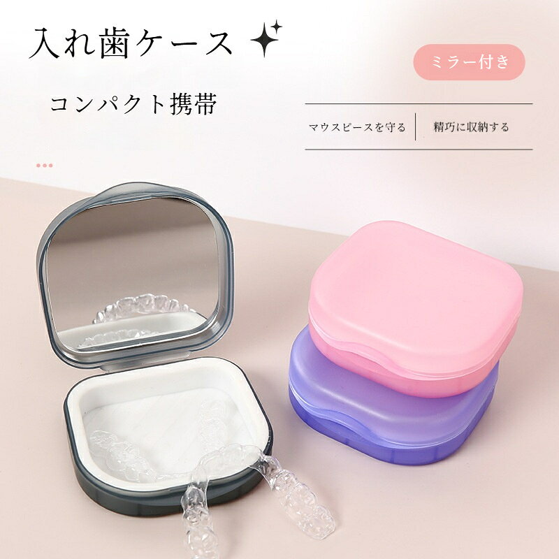 製品カテゴリ：マウスピース収納ケース材質: pp tpe仕様: 7.8*7.8*2.7cm製品重量:45g/49g (鏡を含む)矯正器具小物まとめて収納 OK