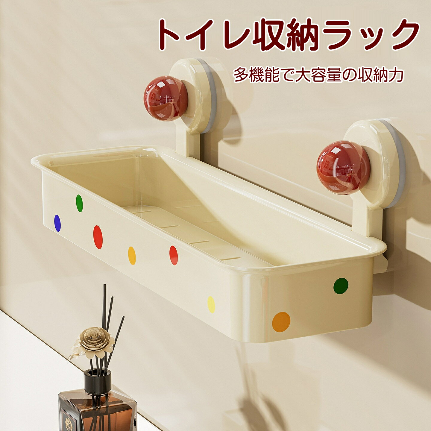 材質：プラスチック品名：吸盤式収納ラック／バスルーム用収納ラック