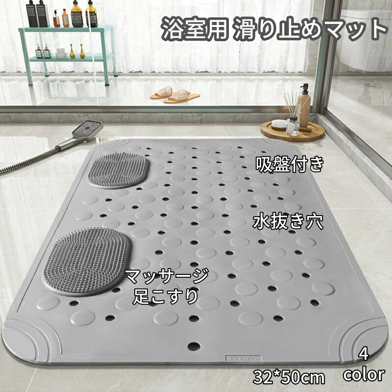 品名:浴室滑り止めマット材質：TPR適用対象：汎用サイズ：50×32cm重量：334g
