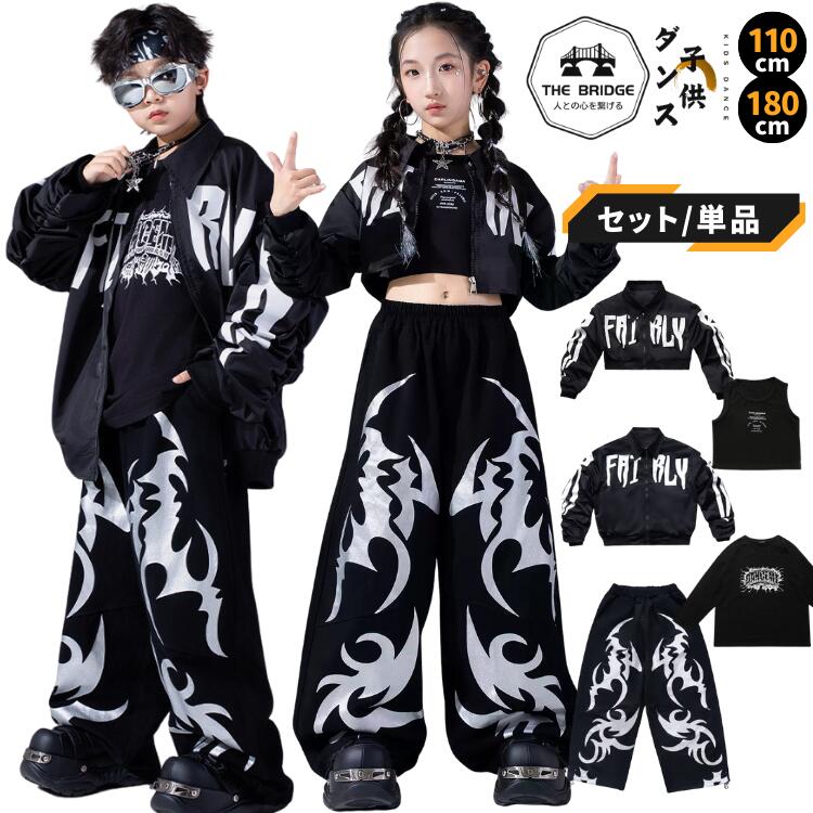 【関連キーワード】 キッズ ダンス 衣装 ヒップホップ セットアップ ダンス衣装 キッズダンス衣装 子供服 子供 こども 子ども キッズ ジュニア ガールズ 女の子 女子 男の子 男子 男女兼用 ユニセックス レディース メンズ 大人 11...