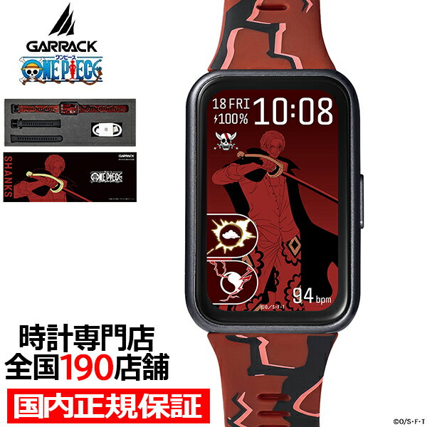 商品説明 ギャラックと『ONE PIECE』が贈る、新四皇をテーマにしたコラボレーションスマートウォッチが登場。ルフィ、シャンクス、ティーチ、バギーの4モデルをラインナップし、それぞれの個性を落とし込んだデザインと機能を融合したスペシャルモ...