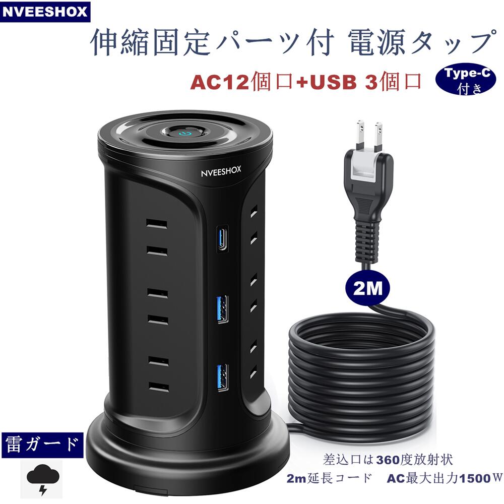🕌【Type-C付きの電源タップ】このUSB-C付き電源タップは、4面にACコンセントを3個ずつ、1面にUSB-Aポートが2個口とUSB-Aポートが1個口、合計15充電口を1台のタップから確保できます。 USB(A/C)ポー...