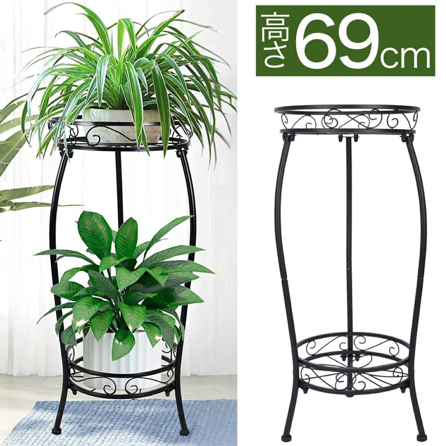 仕様・サイズ： 高さ69cm ・材質： アイアン（粉体塗装） ・重量： 約1.3kg ・総耐荷重：45kg特徴・アンティーク風デザイン： アングルで変化する魅力的な曲線と花をあしらった装飾が特徴 ・組み立てが簡単で、ねじ止め式によりコンパク...