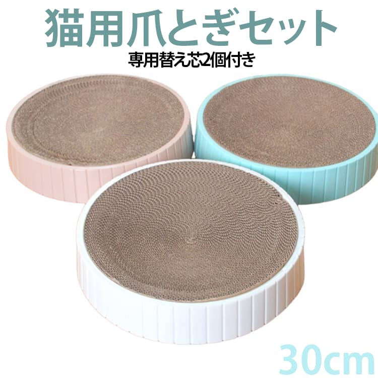 猫用爪とぎセット専用替え芯2個付き30cm◎選ばれる6つのポイント◎【1、研ぎカスが少ない】厚みのある高品質な段ボールを使用。研ぎカスが少ないので、散らかりがちだったお部屋もお掃除がラクラクになります。【2，お財布にやさしい】爪とぎ部分は、...