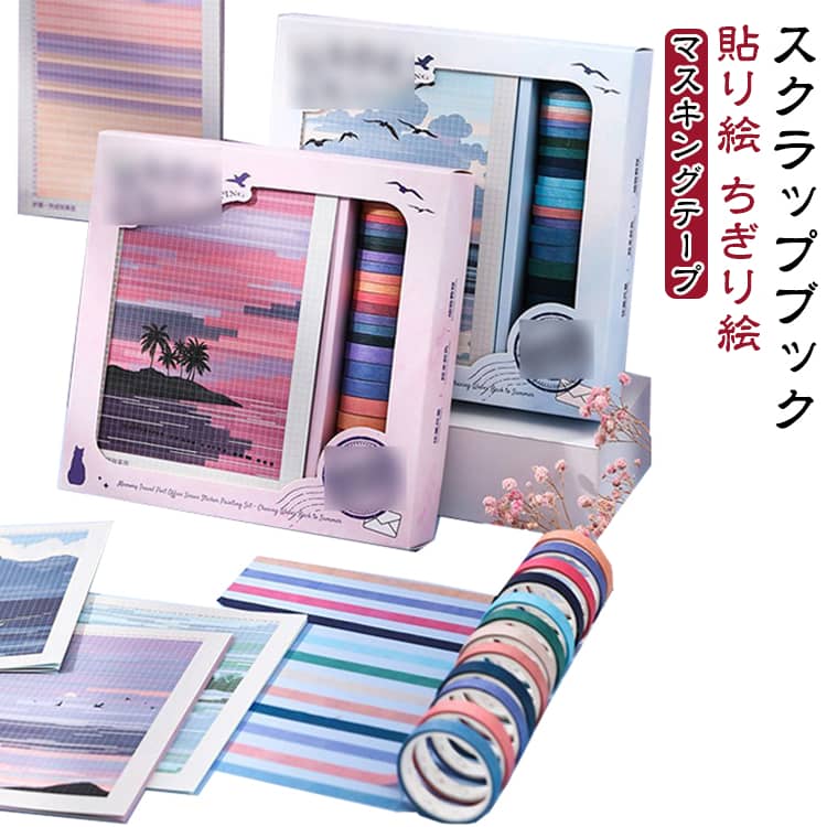 【テープで楽しむ風景アート】さまざまな色や柄のテープを30巻セットにしました。組み合わせ方によって海や空、植物などの風景を表現でき、色選びから作品づくりまで楽しめます。【貼るだけで手軽にアート制作】絵を一から描くのが苦手な方でも挑戦しやすい...
