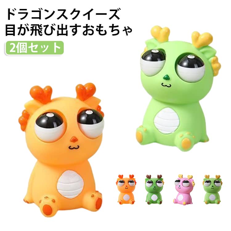 思わず握りたくなる面白スクイーズ。かわいいドラゴンのデザインを採用しており、一目見るとそのキュートで遊び心のある外観に人々を簡単に魅了します。ストレスや不安を指先で解消する完璧なソリューションです。 サイズ ライトブルー(ドラゴン) ピンク...
