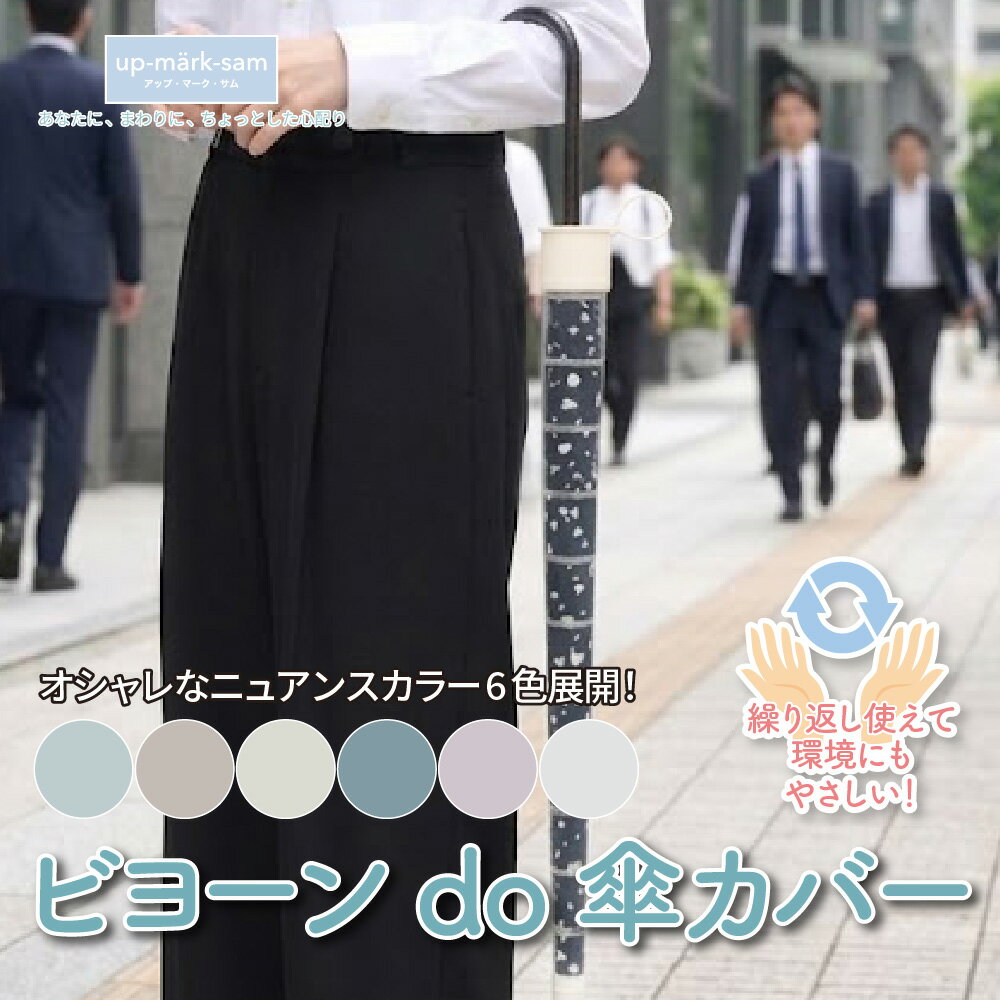 商品情報 　　名称 傘カバー 材質 プラスチック、シリコーンゴム 大きさ 【収納時】全長12,5cm、口部分6cm、【使用時】全長77cm、口部分6cm 原産国 中国 販売元 合同会社ぐらびて ご使用上の注意 モニターの発色により実際と異な...