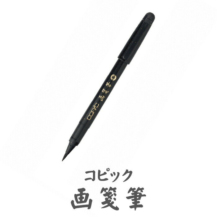 ■仕様：水性顔料インク（耐水・耐アルコール） 　　　　アシッドフリーコピック製品はこちら