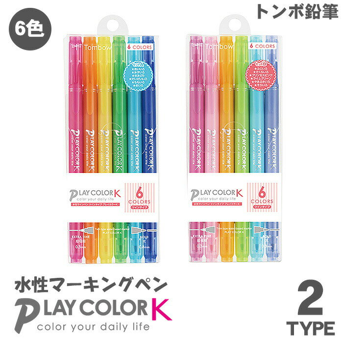 もっと可愛い色！いつまでもキレイな線！ 新スタンダードプレイカラー 水性カラーサインペンのロングセラー「プレイカラー」に細書きタイプの新シリーズが登場です。 1本で色々な筆記ができる超極細芯（0.3mm）と新太芯（0.8mm）のツインタイプ...