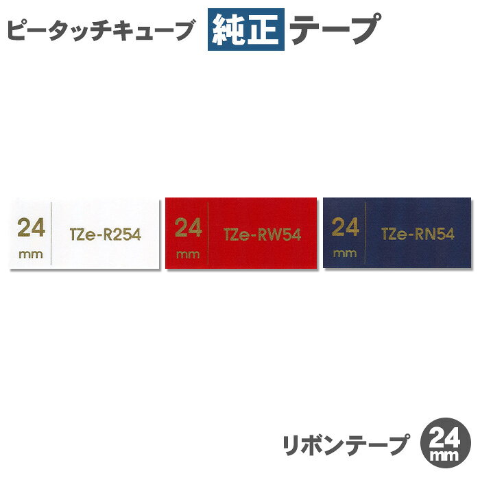 ■型番：TZe-R254、TZe-RW54、TZe-RN54 ■JANコード：4977766802123、4977766802130、4977766802147本体