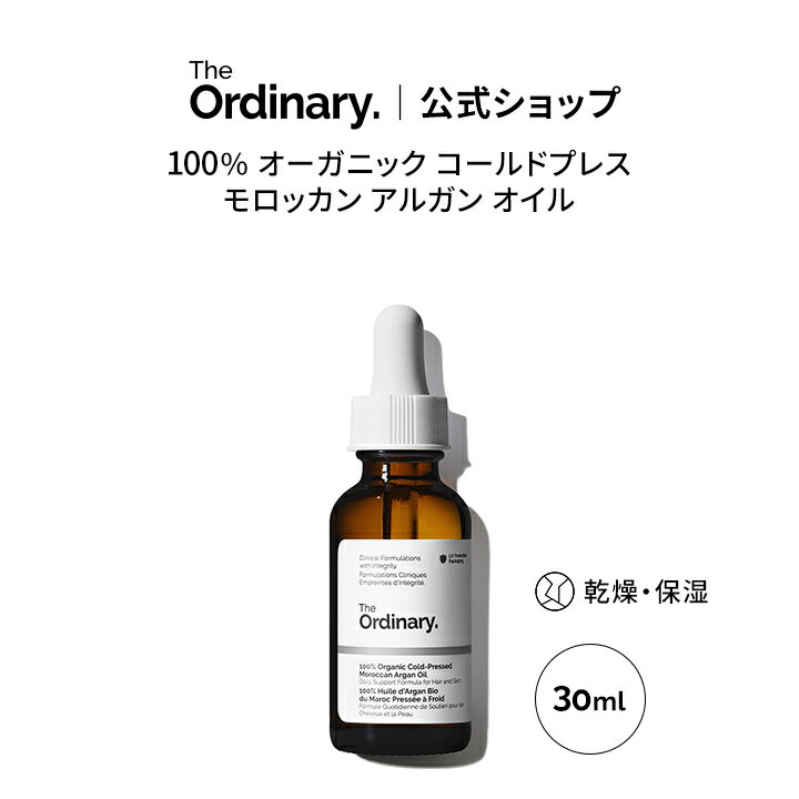 製品詳細 乾燥した肌におすすめの、日常使いできるオイル 100％オーガニックのコールドプレス製法によるモロッカンアルガンオイル*は、肌にうるおいを与えながら健康的な肌印象へと導きます。 髪にも使用することができ、髪にツヤと柔らかさを与えます...