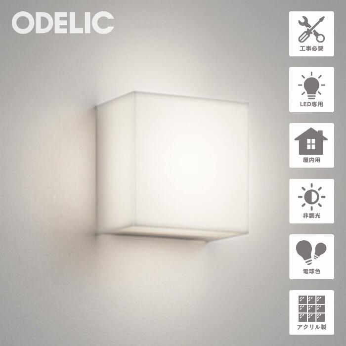 【楽天市場】遠慮なくご質問ください【オーデリック】『OB255276LR』ブラケットライト 洋風 屋内用 電球色（2700K) ※工事必要：Smart Light