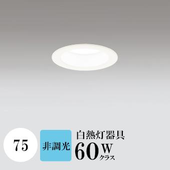 メーカー希望小売価格はメーカーカタログに基づいて掲載していますカタログガイド にてご確認くださいLED 照明 人気 おしゃれ 天井 開口75 ベースダウン 軒下用 防雨型 指定の角度まで傾斜天井可 昼白色（5000K) 白熱灯60W相当 電...