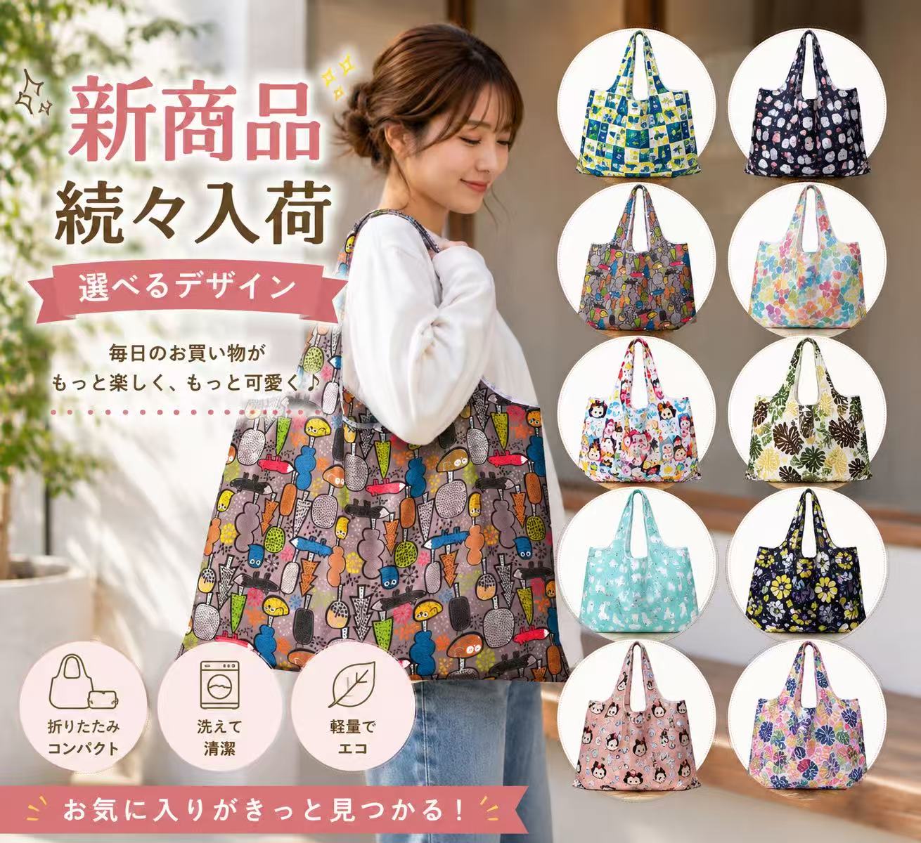 毎日のお買い物をもっと楽しく。 折りたたんでコンパクトに収納できる、おしゃれな大容量エコバッグ。 * 選べる豊富なデザイン * 軽量＆持ち運びラクラク *たっぷり入る大容量サイズ * お買い物・通勤・旅行にも便利 * 繰り返し使えて環境にや...
