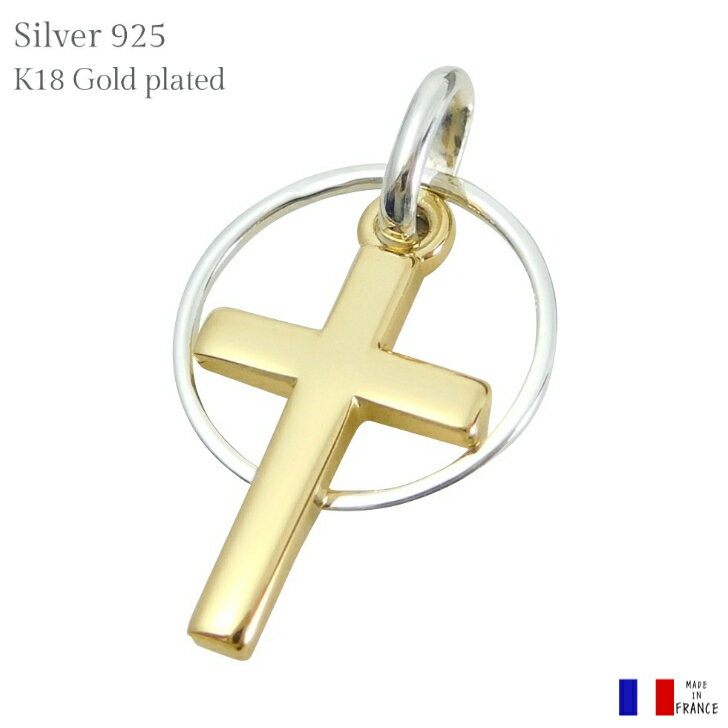 19世紀から続くフランスの老舗聖品メーカーであるマルティノー社のクロスペンダントです。18Kゴールドメッキ製のシンプルなクロスとスターリングシルバー製のサークルリングのペンダントです。製造国：フランスカラー：シルバー、ゴールド素材：スターリ...