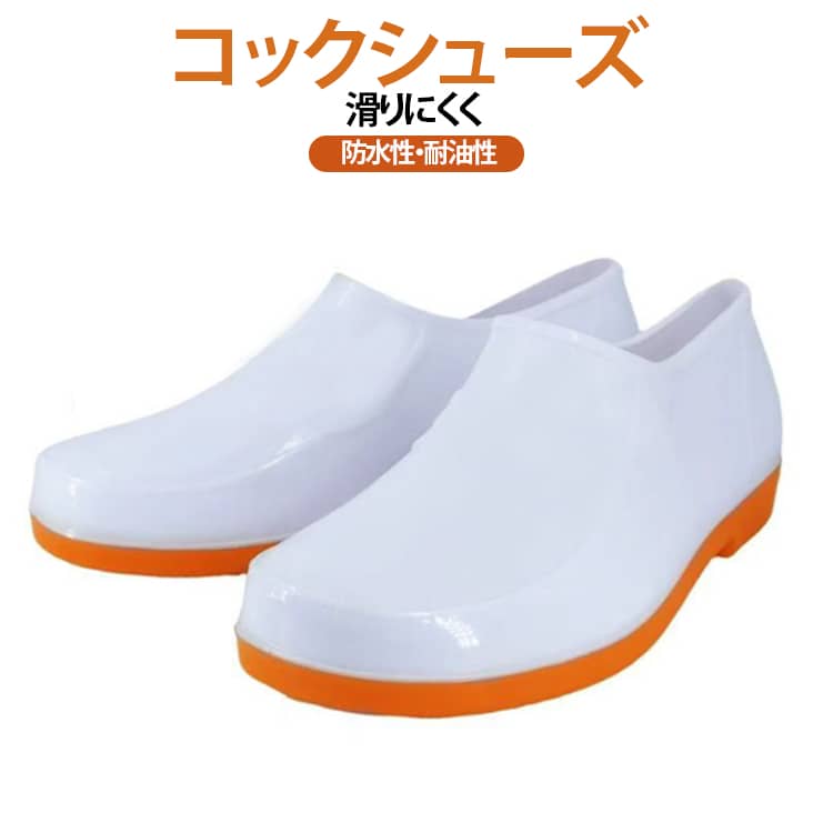 食品工場・水産加工・飲食厨房・薬局など衛生現場向けに開発された防水ワークシューズです。PVC 素材を一体成形し、柔軟で変形しにくく、油・水・汚れに強い仕様。凹凸多層ソールが油まみれの床でもしっかりグリップし、転倒リスクを低減します。商品特徴...