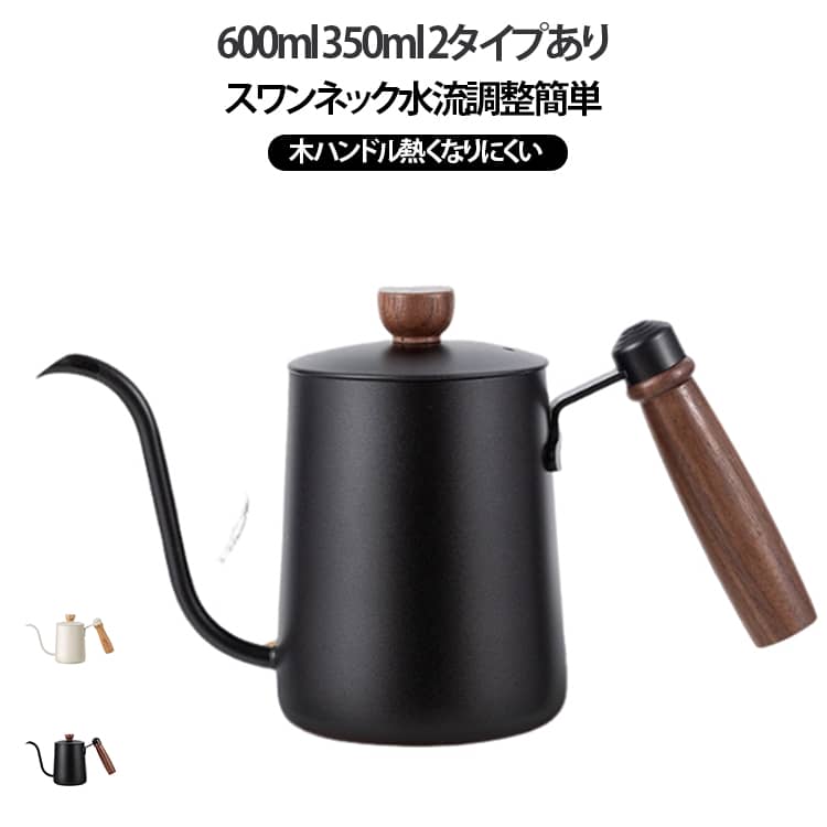 ハンドドリップ初心者からコーヒー愛好家までおすすめのコーヒーポットです。0.7mm 厚の SUS304 ステンレスを採用し、丈夫で錆びにくく長期間使用できます。表面にテフロンコーティングを施し、塗装が剥がれにくく汚れも簡単に拭き取れます。9...