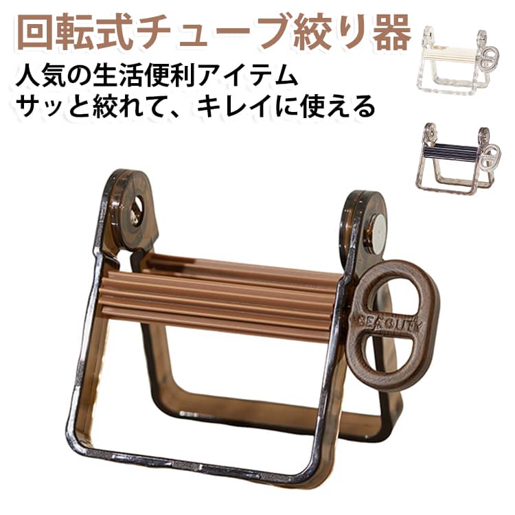 商品説明最後まで無駄なく使える！手動回転式チューブ絞り器。歯磨き粉・洗顔料・シャンプー・軟膏・化粧クリーム・接着剤・絵の具など、幅広いチューブ製品に対応した多機能絞り器です。回転式設計により、軽く回すだけで中身を最後までしっかり押し出すこと...