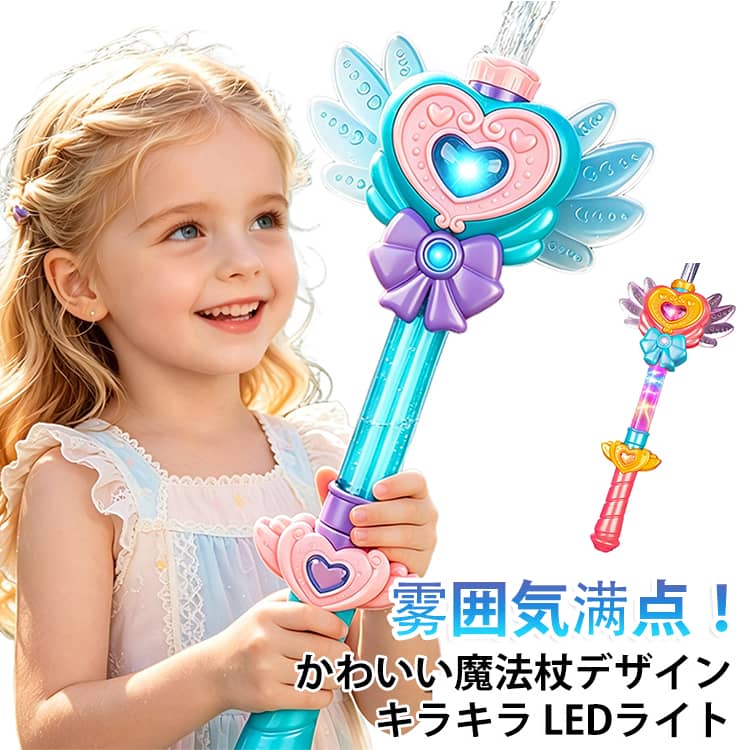 【かわいい魔法杖デザイン】キラキラと輝くパステルカラーで、本物の魔法使いになったような気分を楽しめます。夏祭り・プール・ビーチなどで大活躍する仙女棒デザインのウォーターガンです。写真映えにもぴったりです。【子供にやさしい設計】軽量でコンパク...