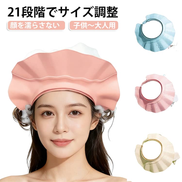 シャンプーハットは、水が前に流れにくい設計で、目や顔まわりをしっかりガードします。気を張らずにリラックスして洗髪できます。顔を濡らしたくない、洗髪のお困りに。介護時のケアや、ケガ・術後の洗髪、子どものシャンプーなど、幅広い場面でお使いいただ...