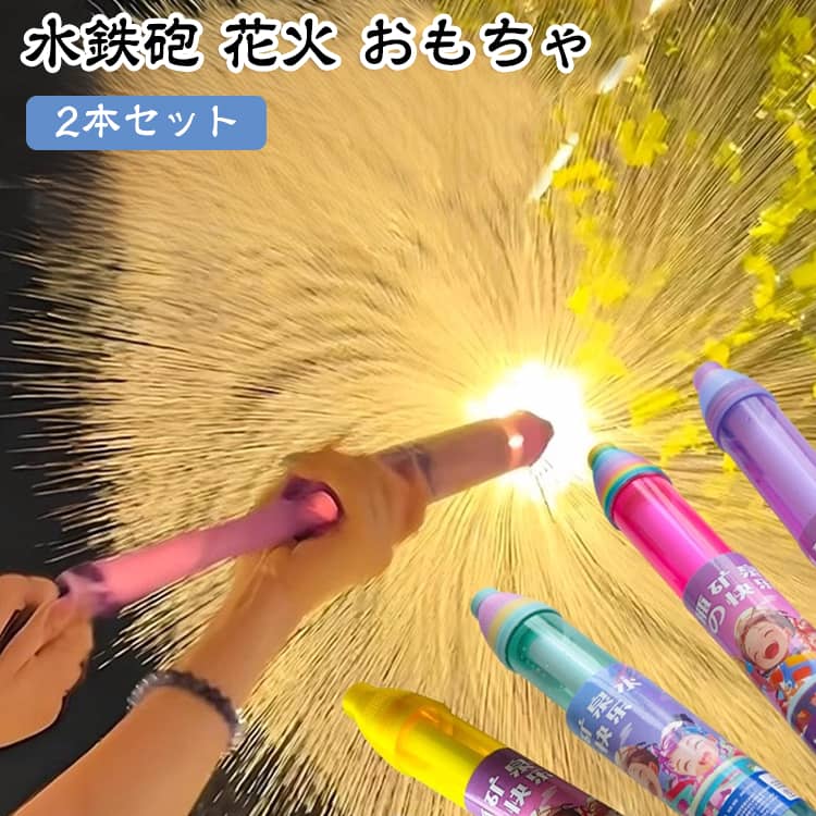 花火のようなデザインが特徴の「花火 水鉄砲 ウォーターガン」は、夏の水遊びをより一層楽しく盛り上げます。お子さまが海やプール、お風呂などさまざまなシーンで使用でき、勢いのある水流が遊びの楽しさをさらに高めます。安心して使える設計で、小さなお...