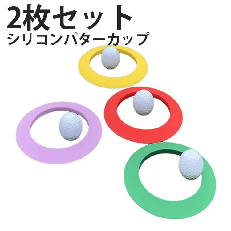 パッティングで差をつける。シリコン製だから曲げても元に戻るので鞄に入れても壊れる心配がありません。カップの持ち運びがらくらくなので、あらゆる場面での使用が可能です。 サイズ 15.5cm サイズについての説明 直径：15.5cm 素材 シリ...
