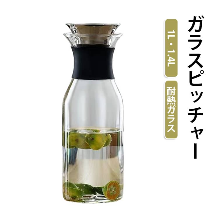 耐熱温度-20℃〜150℃に対応し、温かい飲み物にも冷たい飲み物にも使える便利な耐熱ガラス製ピッチャーです！冷蔵庫のドアポケットにすっきりと収まるスタイリッシュなスリム設計。出し入れしやすく、置き場所にも困りません。透明感がキレイでニオイ移...