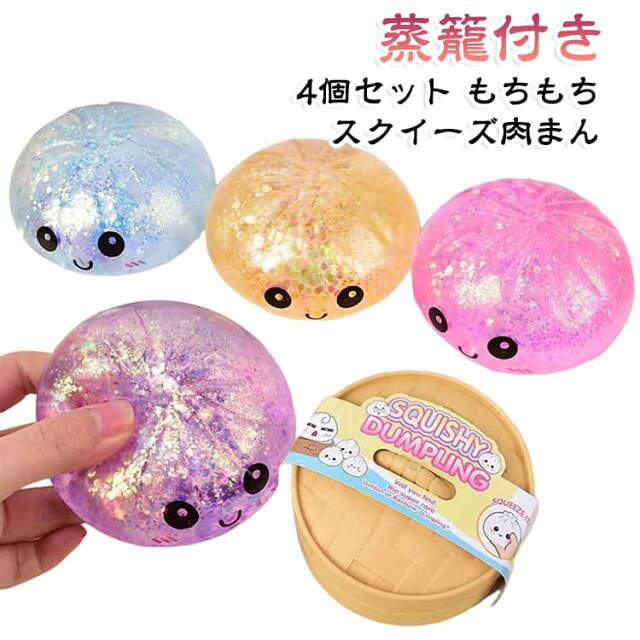 【4個セット】本物そっくりの中華まん風スクイーズ。笑顔の表情が印象的で、見た目だけでも気分が上がります。高品質TPR素材を使用しており、柔らかくて弾力があり、握りしめるとふんわりと変形してすぐに元に戻ります。オフィスでの作業中、勉強中、会議...