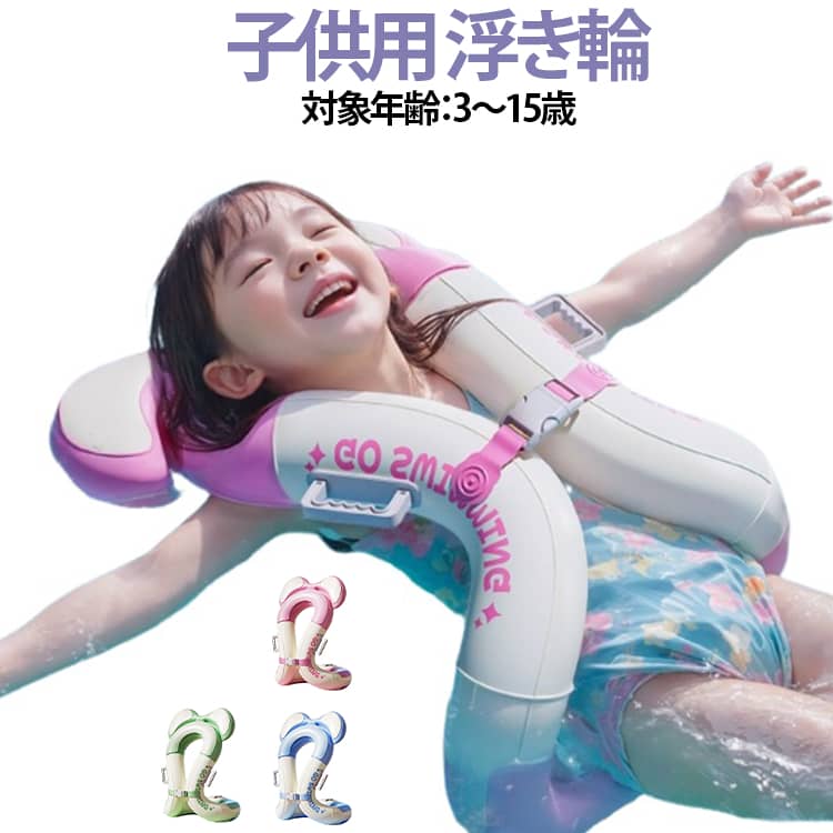 【人間工学に基づいたフィット設計】体のラインに沿ってフィットしやすく、バランスよく浮力をサポートします。【サイズ調節バックル付き】体型に合わせてベルトの長さを調節でき、しっかり固定できるためズレにくく快適です。【便利なハンドル付き】左右にハ...