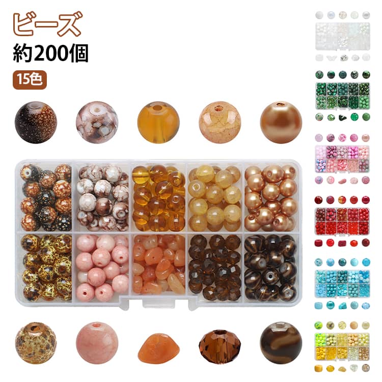ビーズ約200個15色約15色 10種のカラフルなビーズを収納ケースにまとめた便利なセットで、ハンドメイドアクセサリー制作に必要な素材を一度に揃えられます。ブレスレットやネックレス、ピアス、イヤリング、スマホストラップ、バッグチャーム、キー...