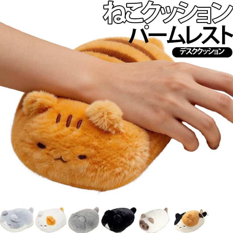 猫が顔をのぞかせる、かわいいデザインのリストレストです。ふんわり柔らかなクッションが手首をやさしく支え、マウス操作やパソコン作業時の負担を軽減します。やさしい肌触りのぬいぐるみ素材を使用し、思わず触りたくなる心地よい質感。長時間のデスクワー...