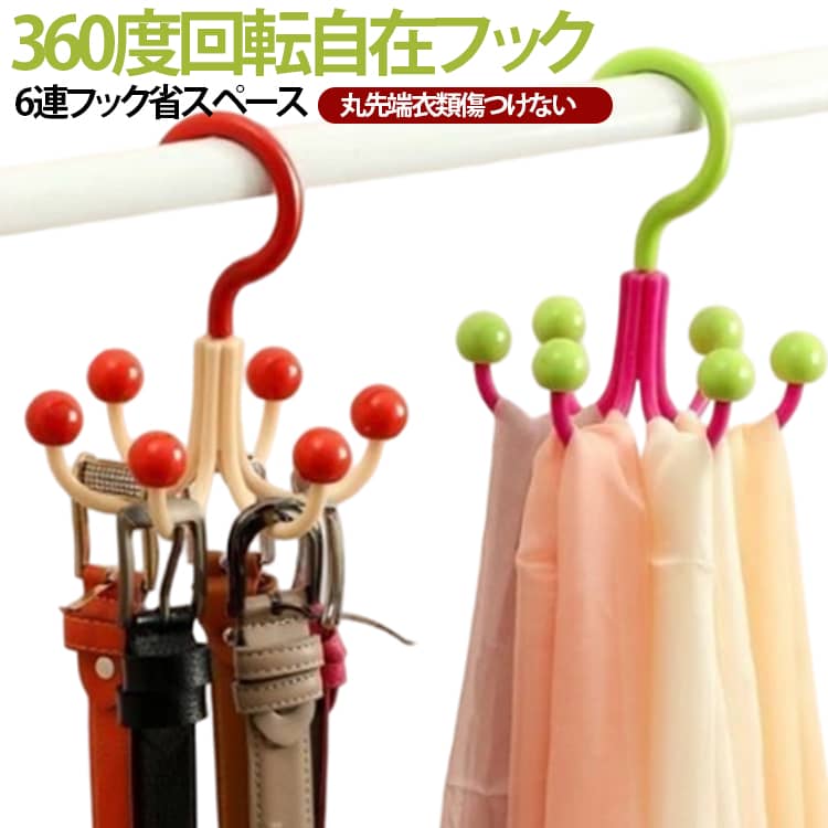 商品概要カラフルなドーパミンカラーが可愛い、6 連多機能回転フックです。クローゼットのパイプに引っ掛けるだけで、ベルト、ネクタイ、スカーフ、ブラジャー紐、アクセサリーなど細かい衣装小物をまとめて収納可能。垂直空間を活用することで収納スペース...