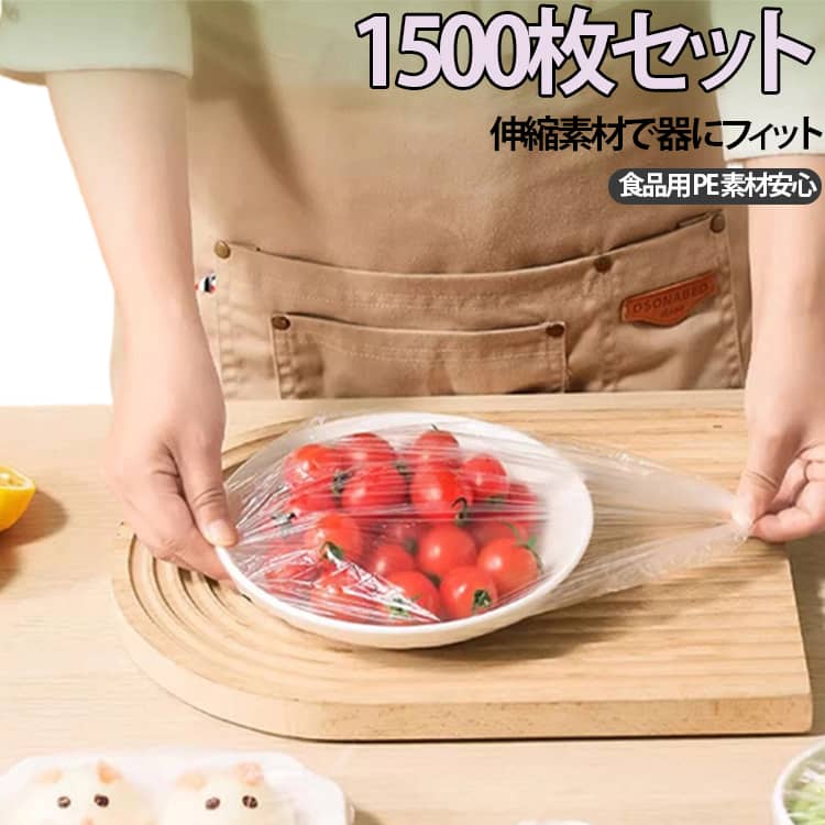 使い捨てタイプのラップカバー（コーンピーラー）です。食品グレード PE 素材を採用、厚手仕様で丈夫で破れにくい特徴があります。伸縮性に優れ、大小様々なお皿・ボウルに柔軟にフィットします。ゴム口設計なので装着簡単、短時間で食器をカバー可能。冷...