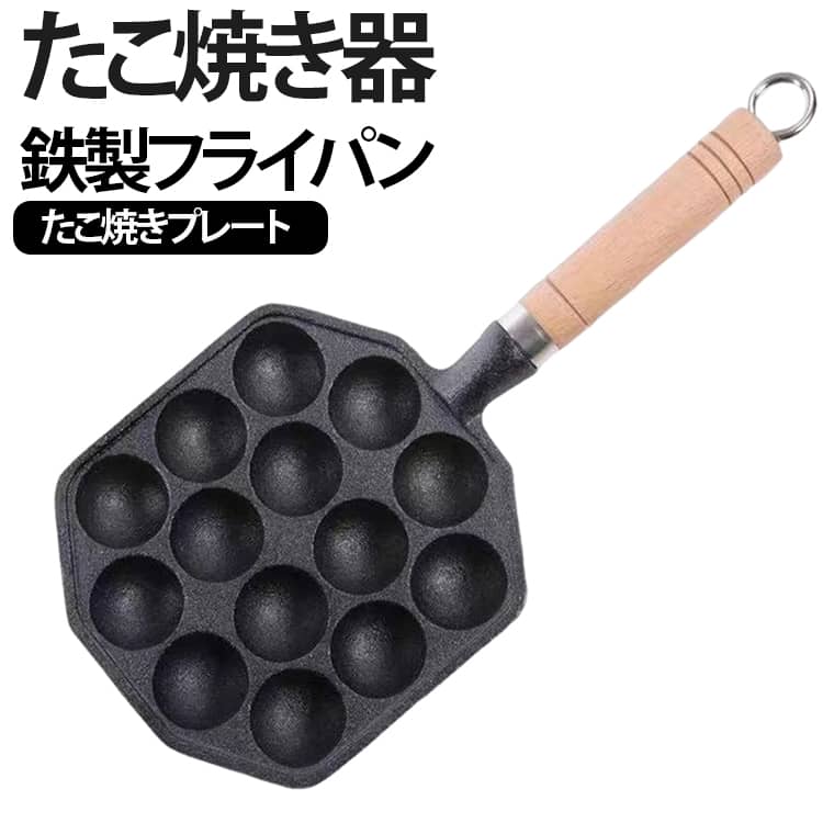 【無塗装の鋳鉄製プレート】コーティング加工を施していない鋳鉄製の焼き型。素材の特性を活かしたシンプルな作りで、たこ焼きやベビーカステラ作りに使用できます。【一体成型で丈夫な作り】本体は一体型構造で、しっかりとした重量感のある設計。日常の調理...