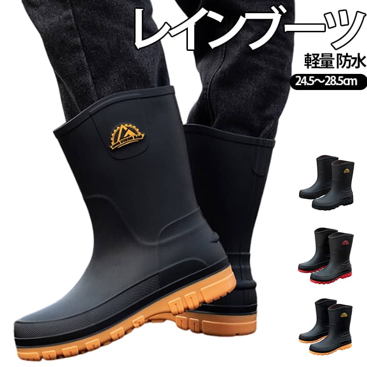 雨の日の通勤やアウトドア、農作業など、さまざまなシーンで活躍するメンズ用レインブーツです。水に強い素材を使用したシンプルなデザインで、雨の日や水たまりのある場所でも足元をしっかりカバー。履き口からふくらはぎまで覆うミドル丈で、足元を濡れから...