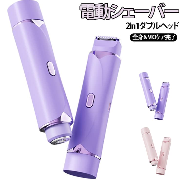 これ1台で全身のムダ毛ケアができる、2in1ダブルヘッド電気シェーバーです。顔・腕・脚・ワキなどのボディケアから、Vラインなどのデリケートゾーンまで幅広く対応。自宅で手軽にサロン感覚のムダ毛処理ができます。2種類のヘッドを搭載し、用途に合わ...
