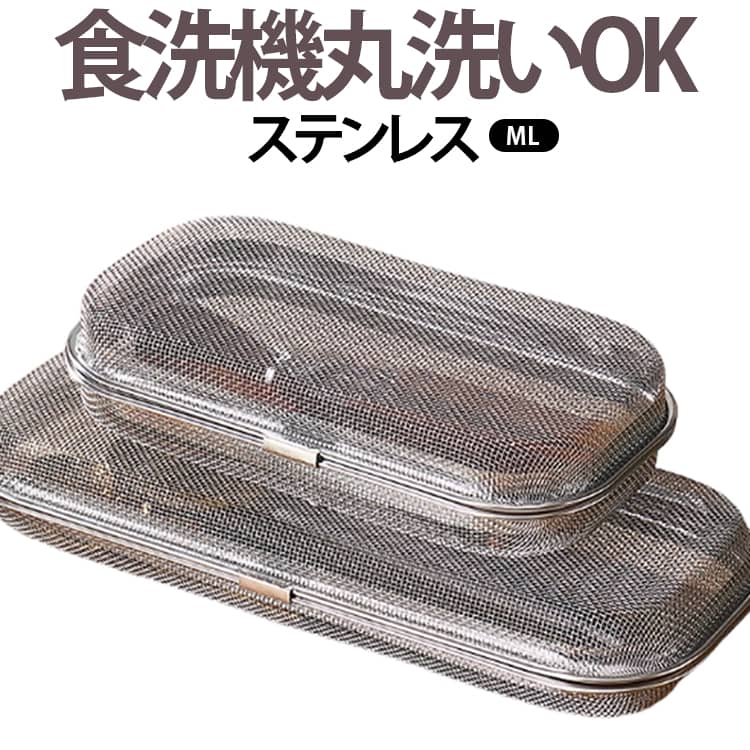 食洗機用の小物洗いカゴは、ステンレス製で耐久性に優れ、長期間の使用に適しています。このカゴは、食洗機内での小物の整理に最適で、蓋付きのデザインにより、洗浄中に小物が飛び出す心配がありません。お弁当用品やカトラリー、パッキン、ピック、スプーン...