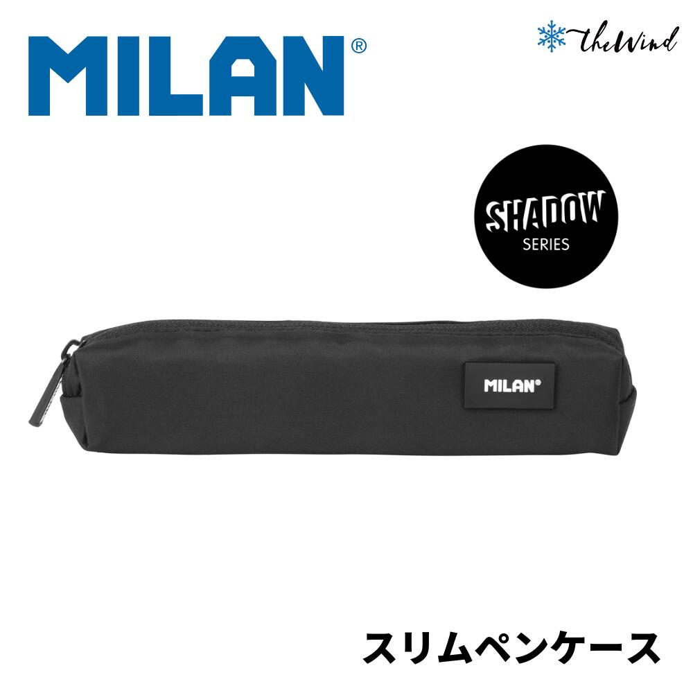 スペイン発 MILAN（ミラン）より、コンパクトで便利なペンケース「Shadowシリーズ（ブラック）」が登場。 必要な筆記具をスマートに持ち運べるスリムサイズです。 やわらかく、ほんのり光沢のあるポリエステル素材で手触りも心地よく、 マット...