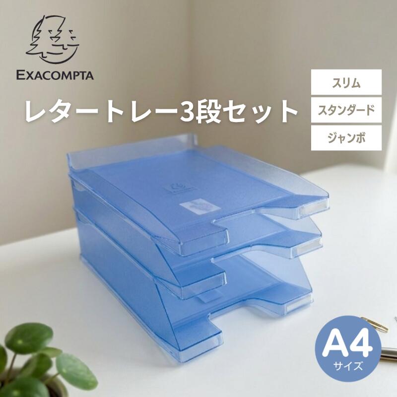 ●A4サイズを入れた封筒（角2）やファイルも収納できるA4＋サイズ。 ●書類分別に便利なインデックスシート付(トレーに付属) ●レタートレーの強度を上げるため、底面には補強バーが2本入っています。 ●【スタッキング可能】垂直に積重ねて使えば...