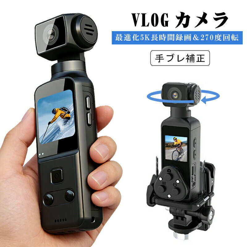 メーカー希望小売価格はメーカーサイトに基づいて掲載しています。vlogカメラ スマホ対応 アクションカメラ 小型 【最進化5K長時間録画＆270度回転】 ビデオカメラ 手ブレ補正 軽量 ボディカメラ クリップ式 ジンバルカメラ Wi-Fi ...
