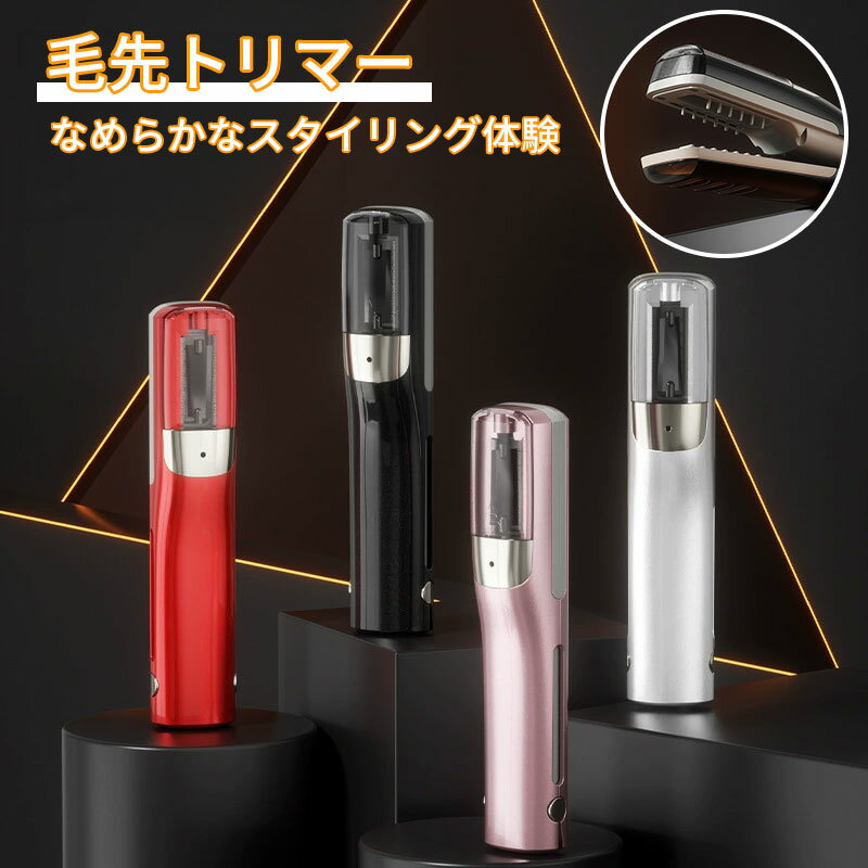 メーカー希望小売価格はメーカーサイトに基づいて掲載しています。毛先トリマー コードレス 両面刃ブレード アホ毛対策 多色展開 ヘアケア スタイリング商品特徴【アホ毛対策の救世主！なめらかで髪を引っ張らず】両面刃ブレードを搭載し、アホ毛の除去...